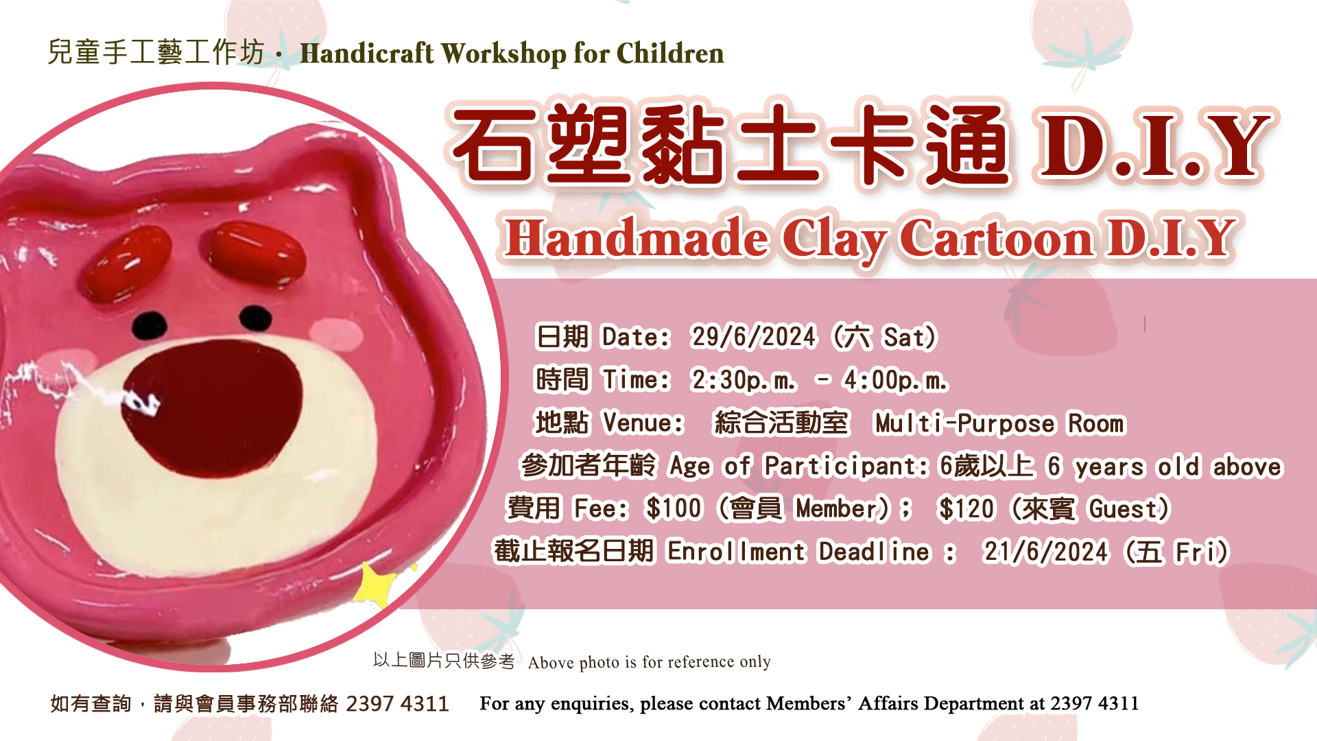 Recreation Promotion – YAU YAT CHUEN GARDEN CITY CLUB