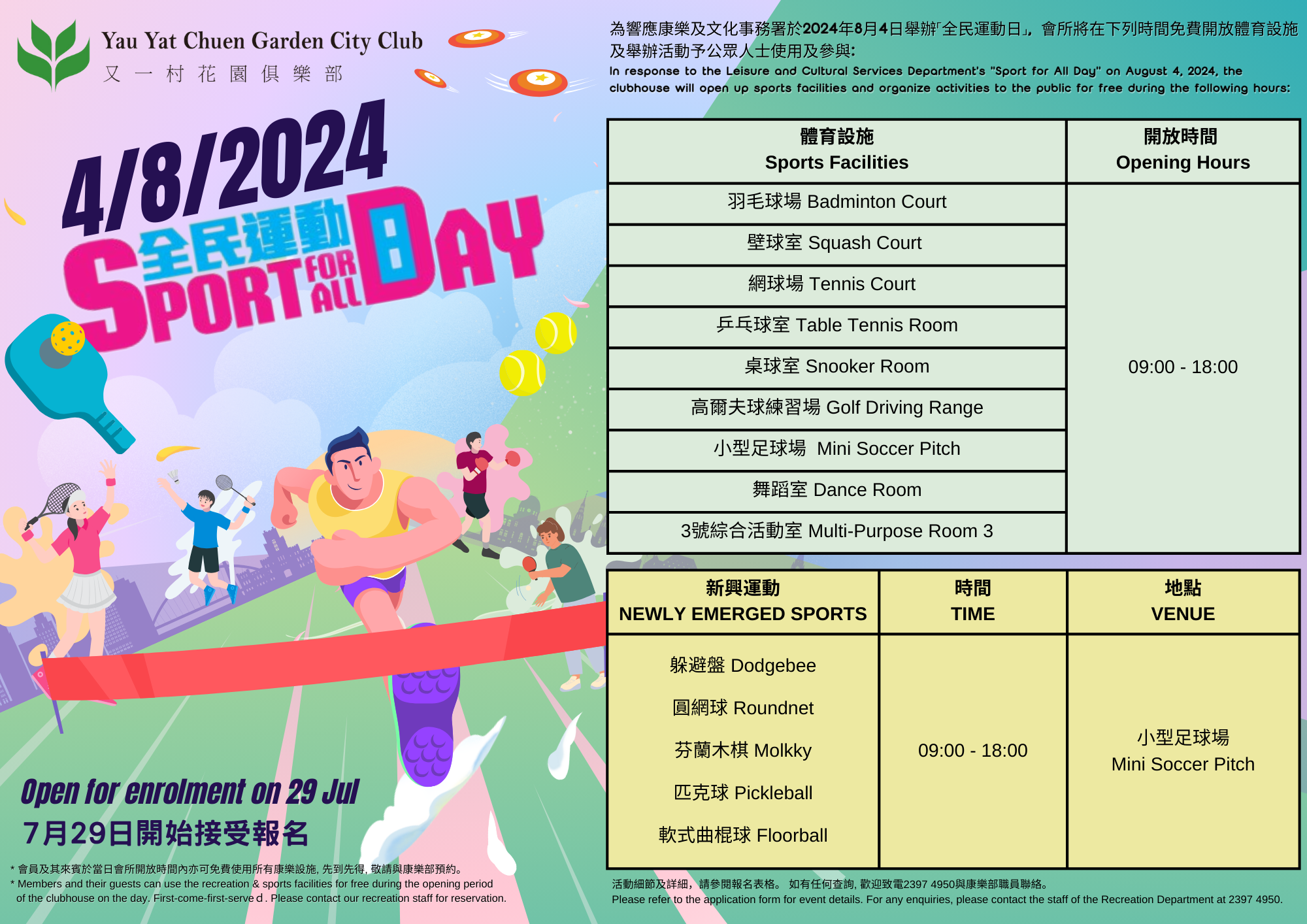 Sport for All Day 2024 – YAU YAT CHUEN GARDEN CITY CLUB